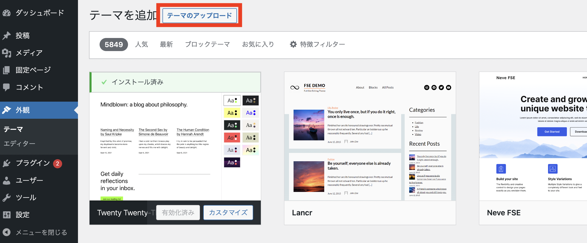 【WordPress】テーマをZIPファイルでインストールする方法｜Creatopia Media